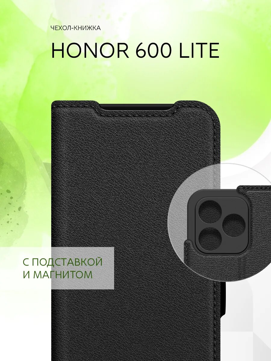 Чехол на Honor 600 Lite, Хонор 600 Лайт, книжка, защитный