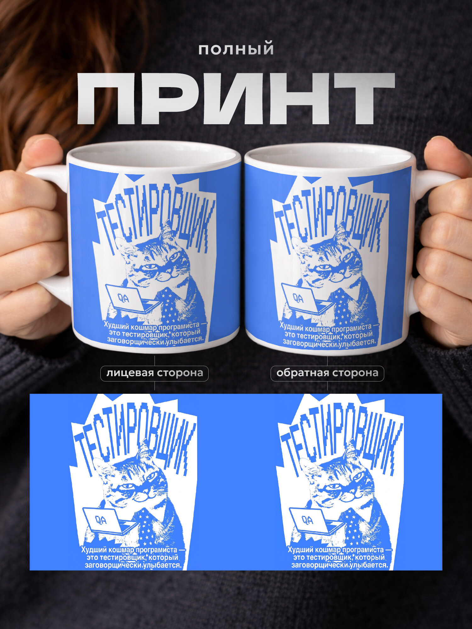 Кружка Тестировщику — фото 1