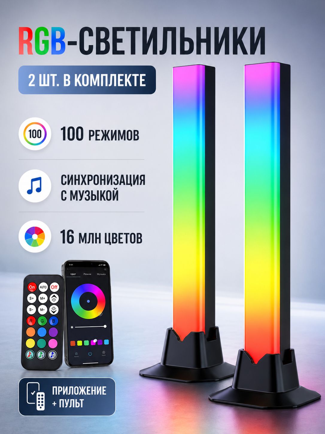 Настольные RGBIC-светильники 2 шт, 32 см, чёрные, с пультом и управлением со смартфона, USB