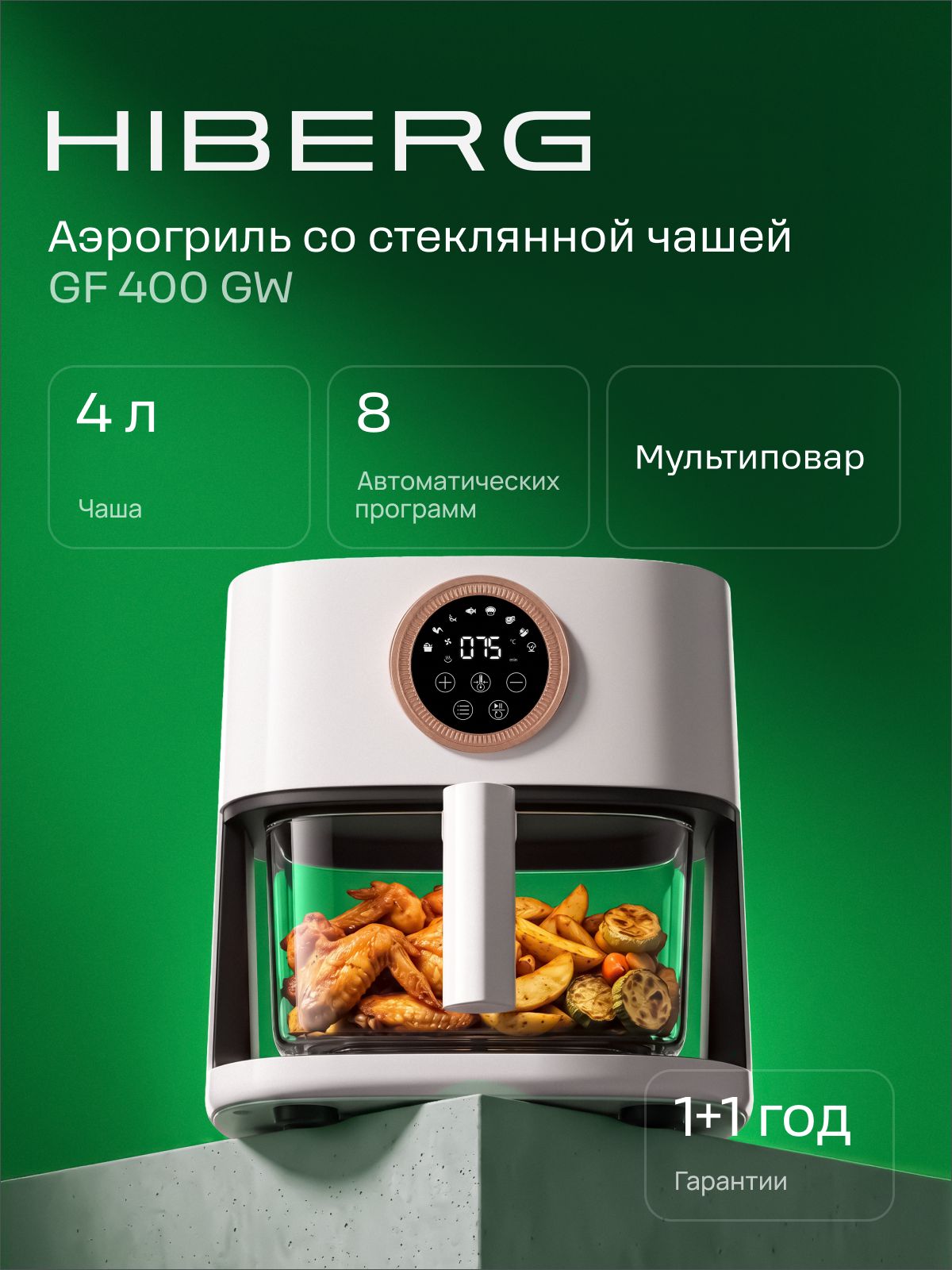 Аэрогриль электрический HIBERG GF 400 GW, аэрофритюрница объемом 4л и мощностью 1400 Вт с сенсором и ТЭНом на 8 программ, защита от перегрева и сетчатый противень, белый