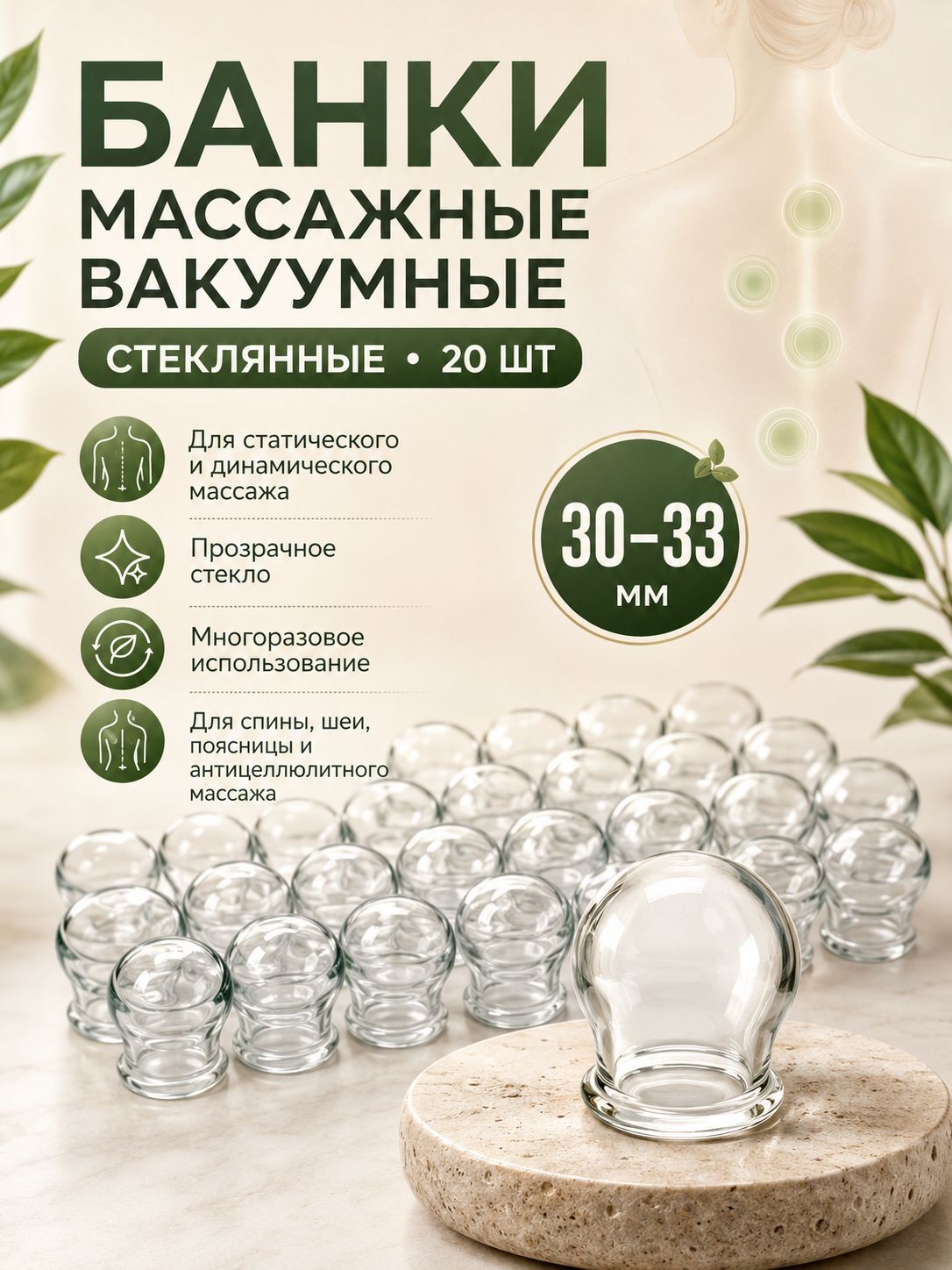 Стеклянные банки для массажные хиджамы 30-33 мм, комплект - 20 штук
