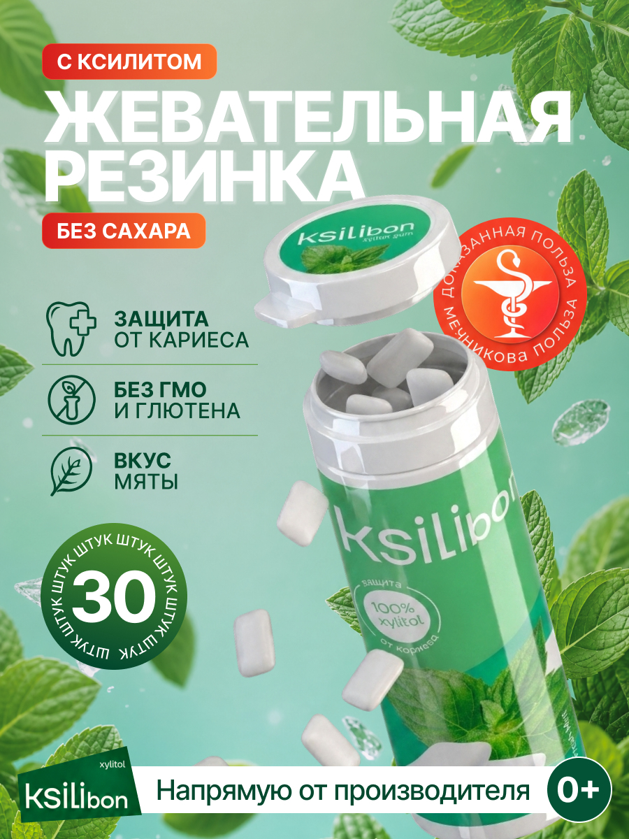 Жевательная резинка, Ksilibon, мята, 1 упаковка, 30 штук
