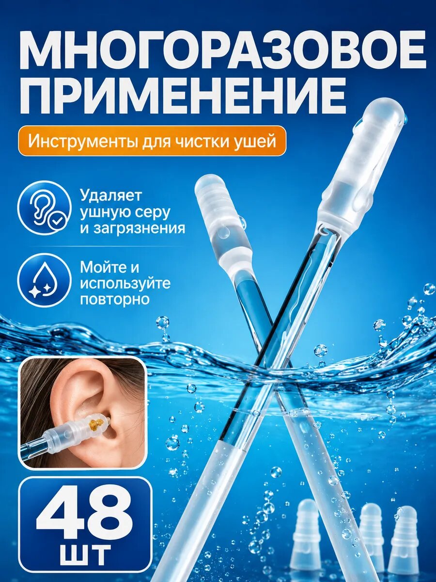 Многоразовые липкие палочки для ушей 48 шт, инструмент для чистки ушей, гигиенические палочки