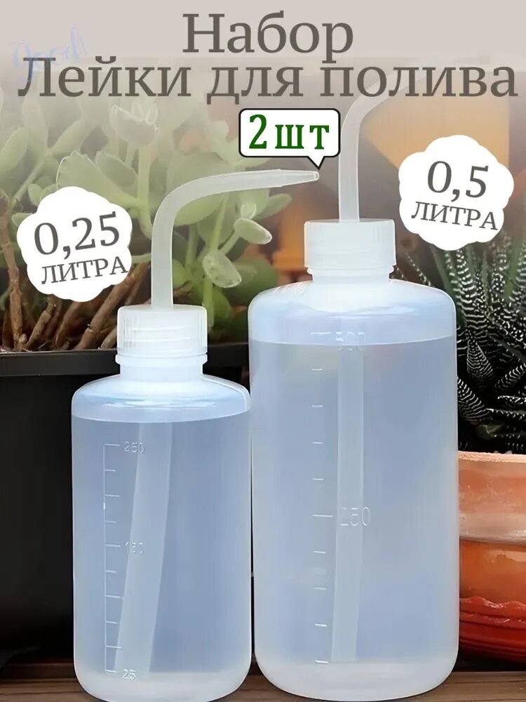 Лейка 05 л 2 шт 05 л 2 шт для полива растений для сада и огорода для домашнего использования для ухода за цветами для удобного полива