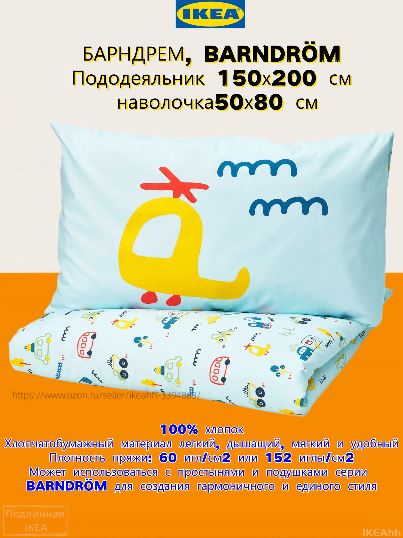 IKEA Комплект постельного белья односпальный хлопок 150x200 см, наволочки 50x80, простыня Без простыни см, цветразноцветный