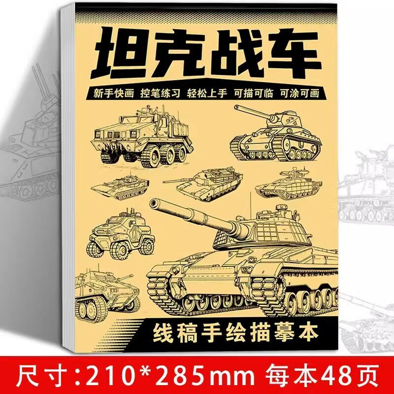 Тетрадь для рисования танков, формат А4, линейные контуры для скетчинга и окрашивания