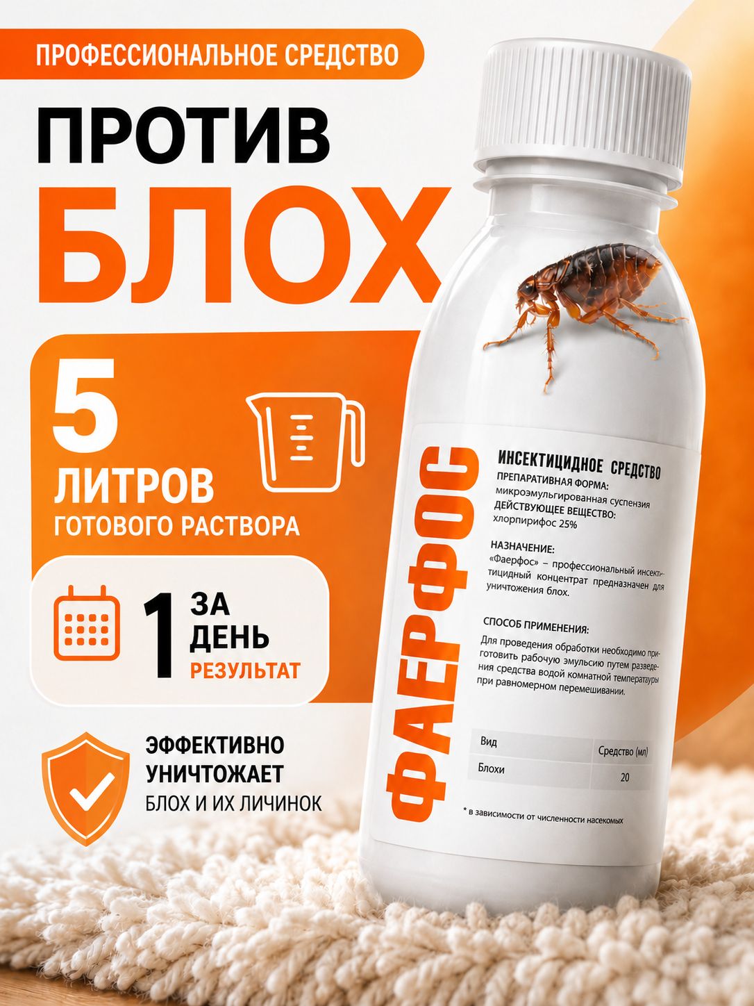 Фаерфос средство для обработки от блох 100 мл