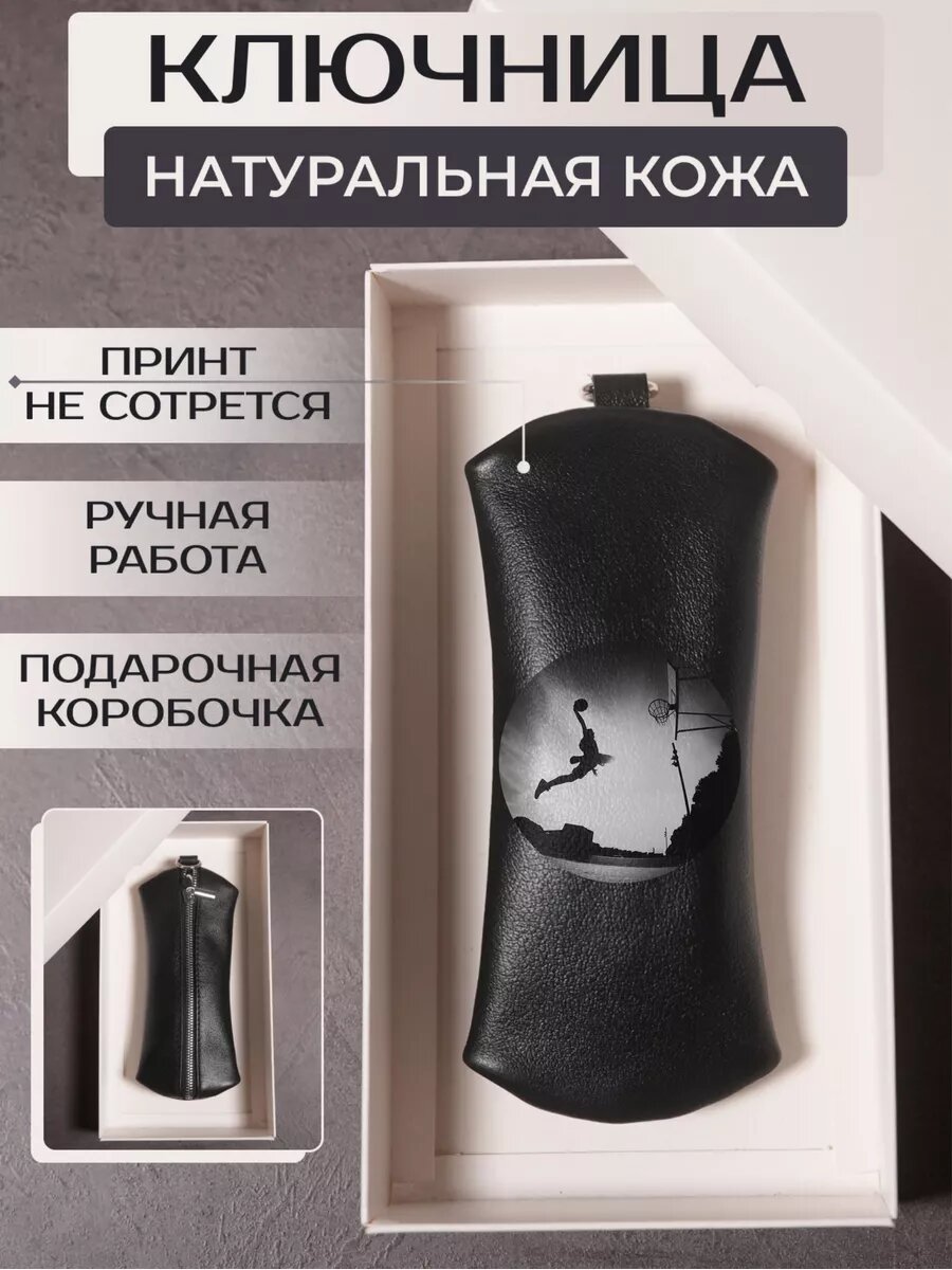 Ключница