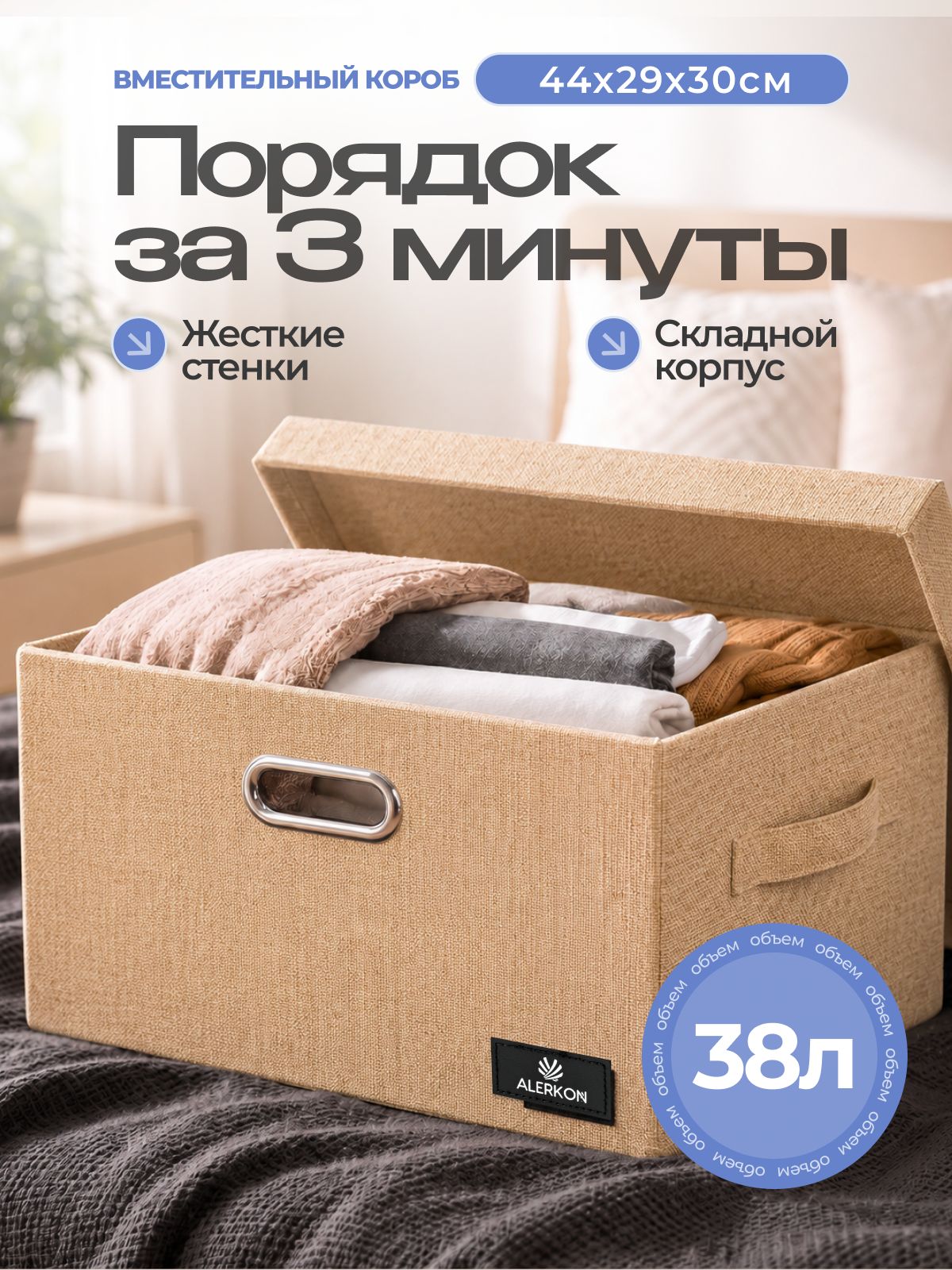 Коробка для хранения вещей с крышкой, 44х29х30 см, 38л, бежевый