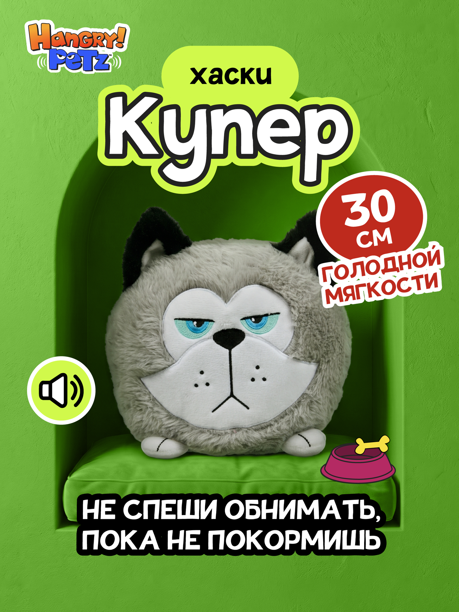 Мягкая игрушка антистресс голодная собака Хаски 30 см