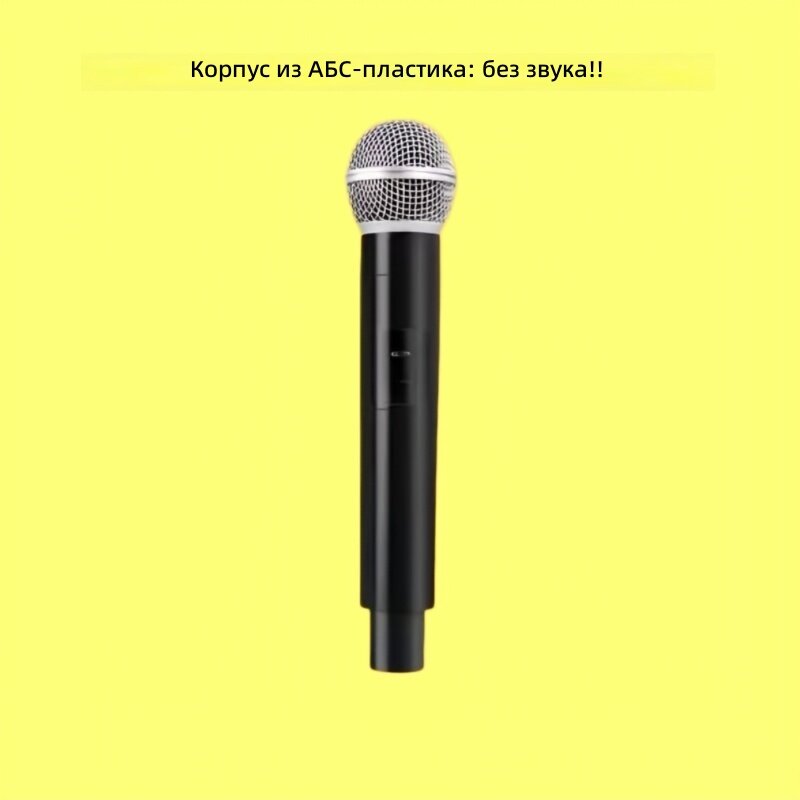 Корпус микрофона без электронных компонентов внутри, черный, реквизит для выступлений и вечеринок