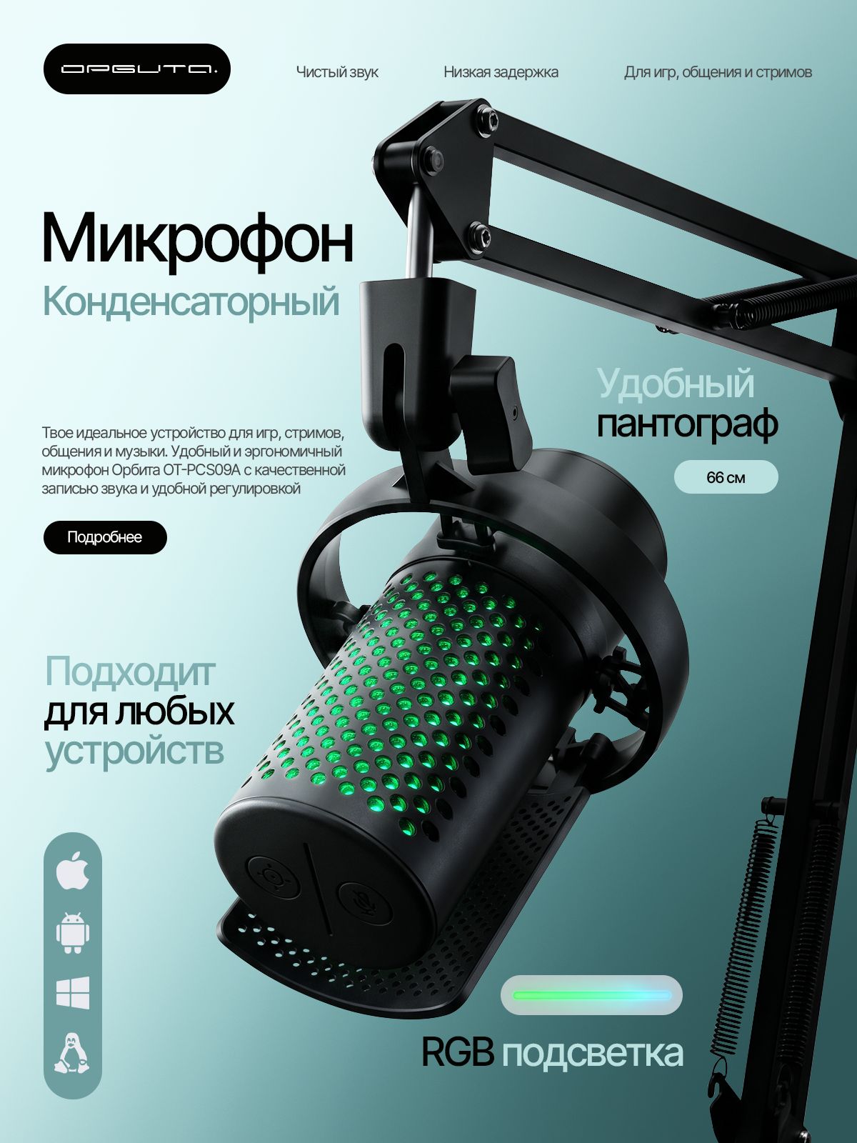 Микрофон для компьютера игровой для стрима Орбита OT-PCS10это идеальный выбор для всех