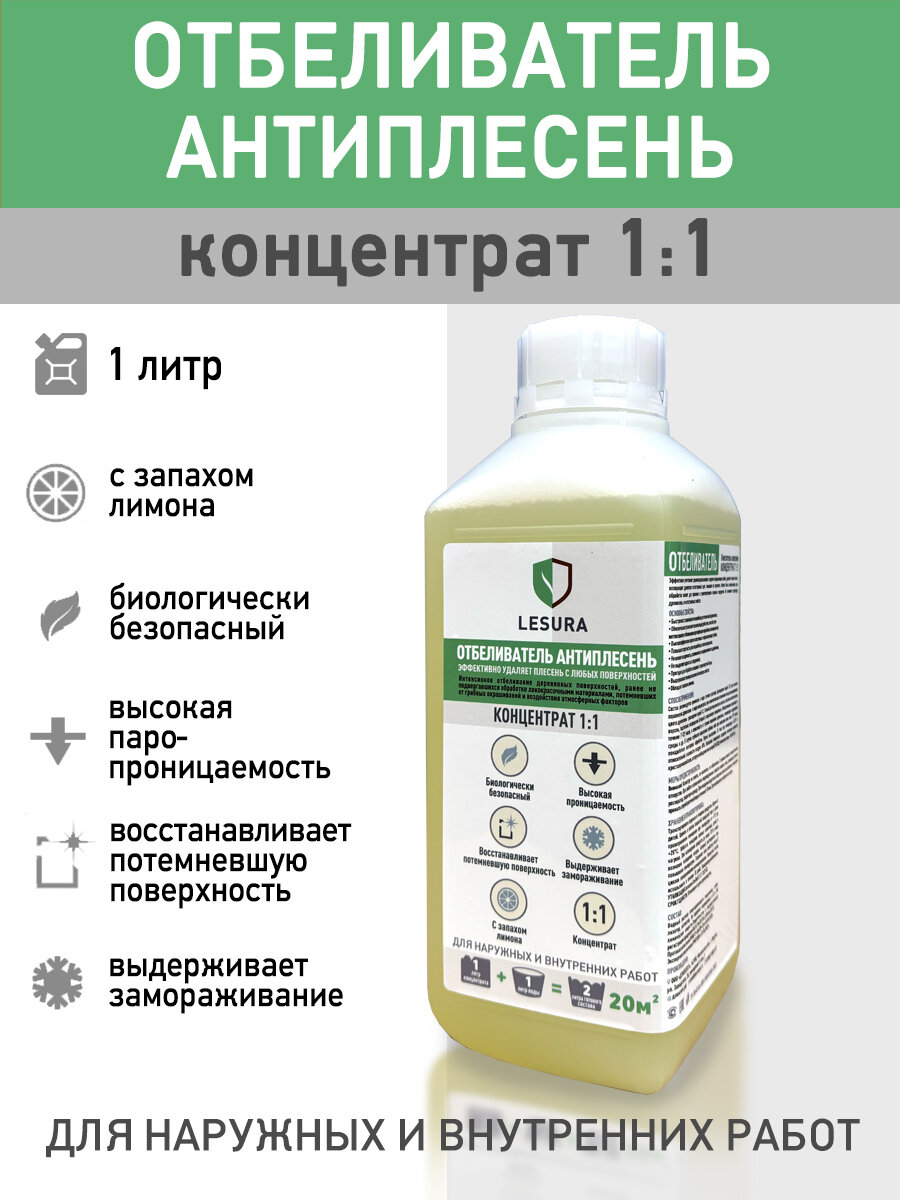 Отбеливатель древесины концентрат 1:1 Антисептик Lesura 1 л.