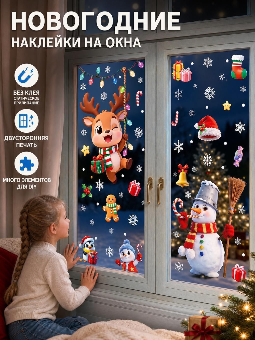 Пленка для окон статическая