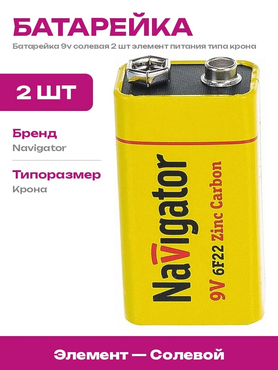 Батарейка крона 9v солевая 2 шт элемент питания 9 вольт