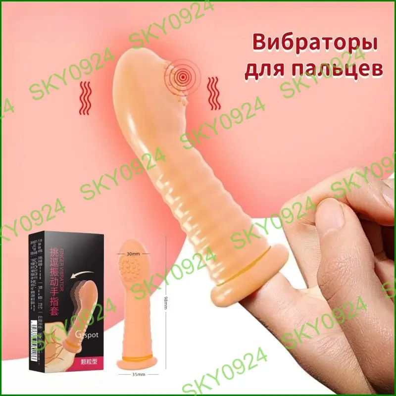 Насадки, удлинители эротические, На палец, 9.79см