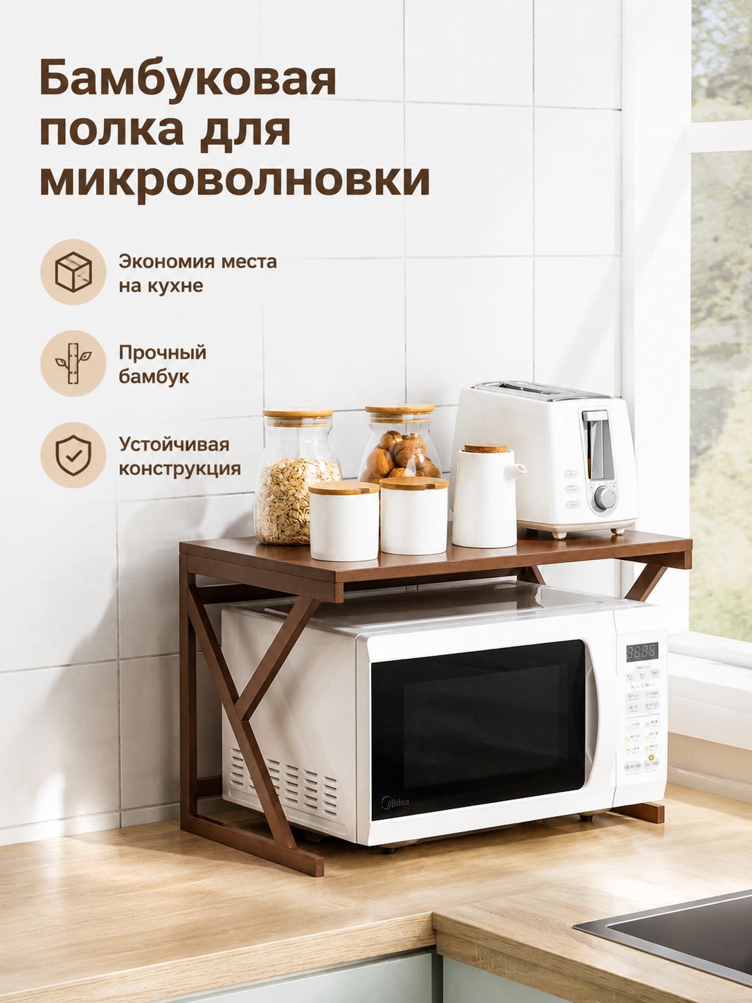 Кухонная полка из бамбука для микроволновки, одноярусная, коричневая, 52 см, настольная