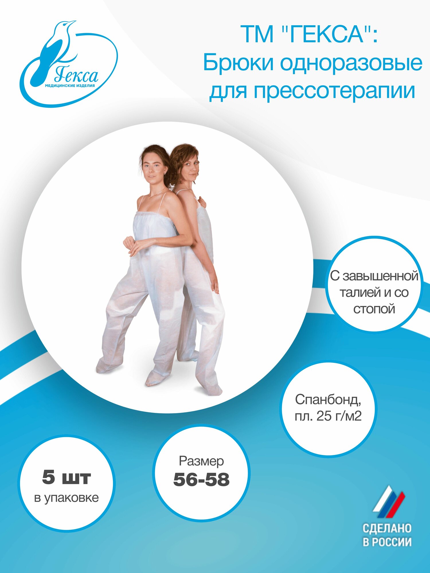 Гекса брюки (штаны) модель 2 пл. 25 гол. 158 см 5шт р. 56-58