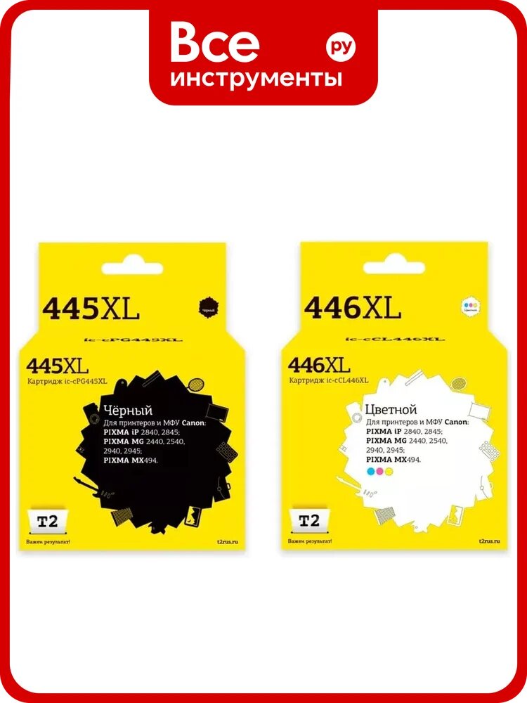 Комплект картриджей T2 (PG-445XL/8282B001; CL-446XL/8284B001) для Canon: IC-CPG-445XL черный IC-CPG-445XL+CL-446XL_MP