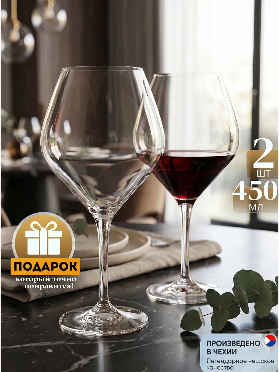 Бокалы для вина 2 шт, подарочный набор