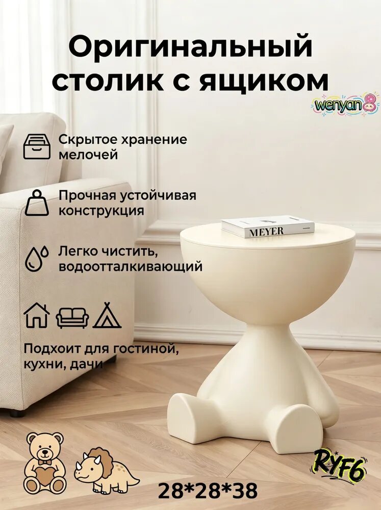Приставной столик, 28х38 см