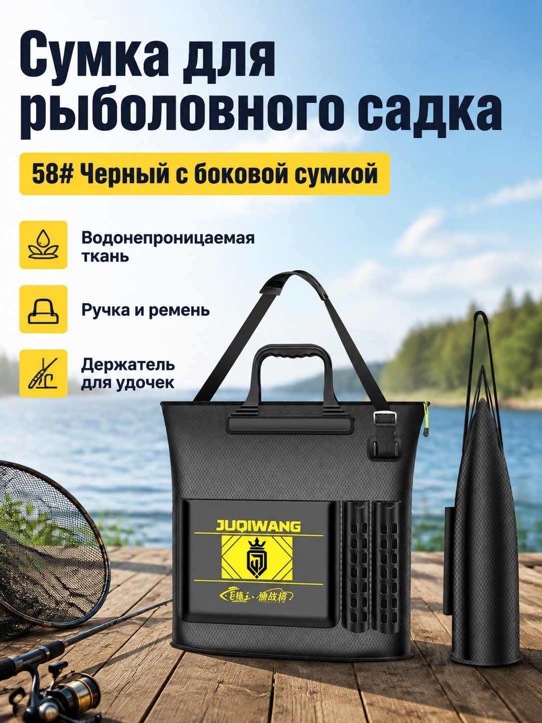 Живцовый садок для рыбалки 58# черный с боковым карманом и отверстием под удочку, водонепроницаемый, усиленный