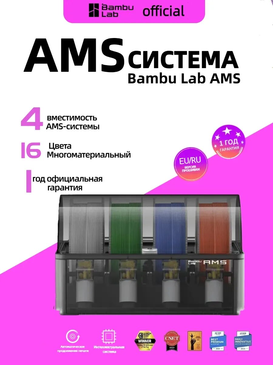Автоматическая система подачи AMS SA001 для Bambu Lab P1S/X1C