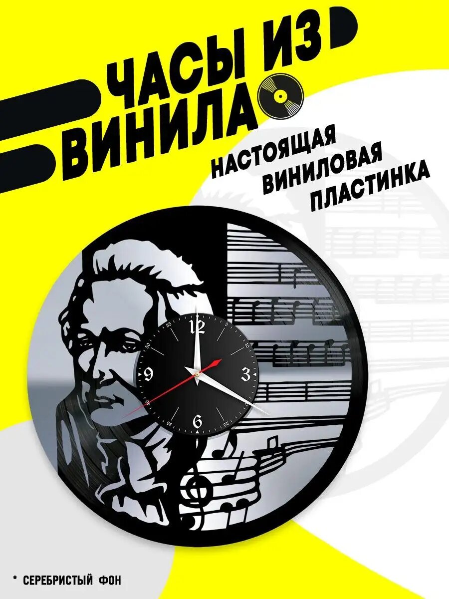 Часы из винила / Вольфганг Амадей Моцарт