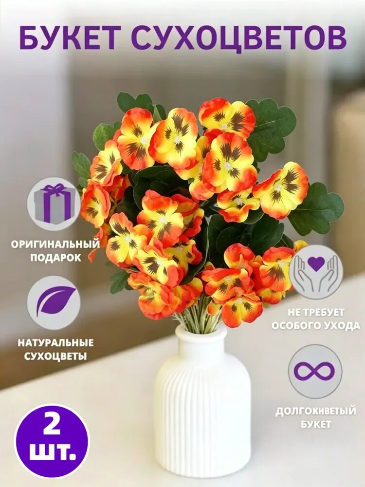 Стабилизированные цветы Бонсай, 32 см, 60 гр, 2 шт