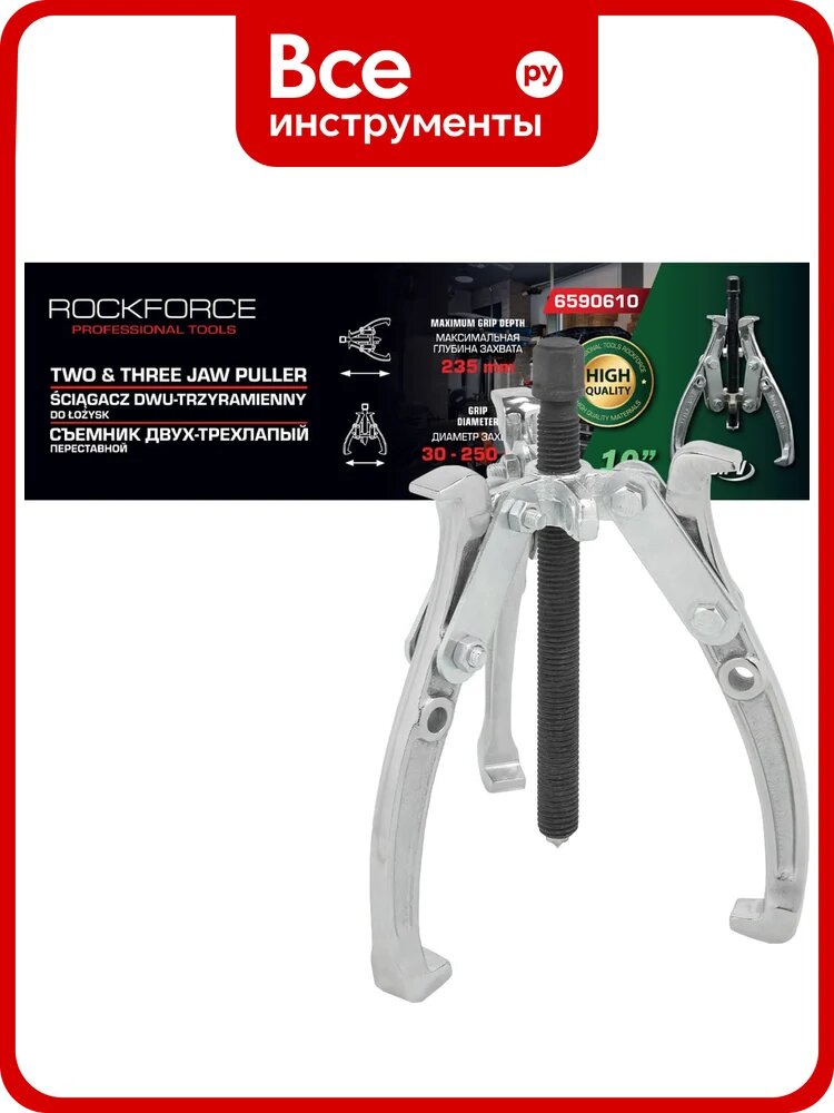 Съемник двух-трехзахватный переставной Rockforce 10" RF-6590610(17920)