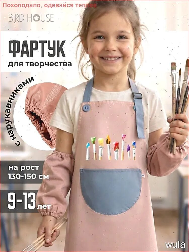 Качественный детский фартук, Birdhouse с защитой