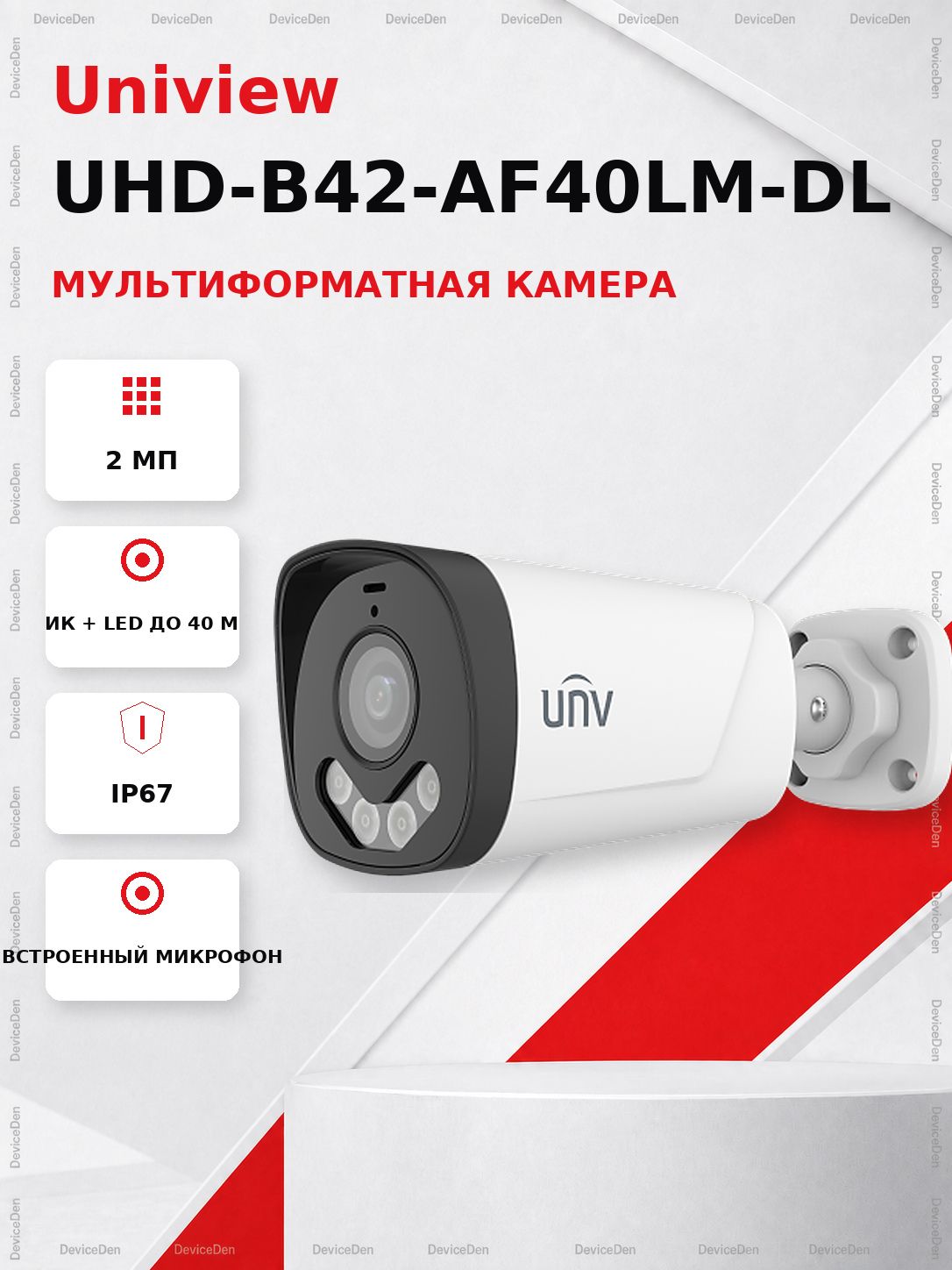 Uniview UHD-B42-AF40LM-DL - уличная IP-камера, ИК-подсветка до 40 м, встроенный микрофон