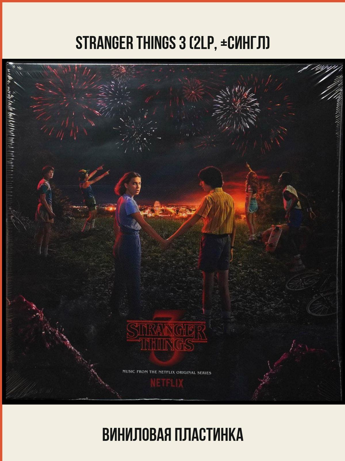 Виниловая пластинка Legacy V/A – Stranger Things 3 (2LP, +сингл)