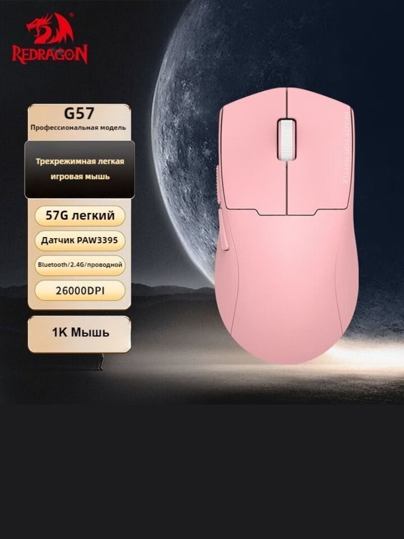 Redragon Игровая мышь беспроводная G57 Легкий 1K Игровая мышь PAW3395, розовый