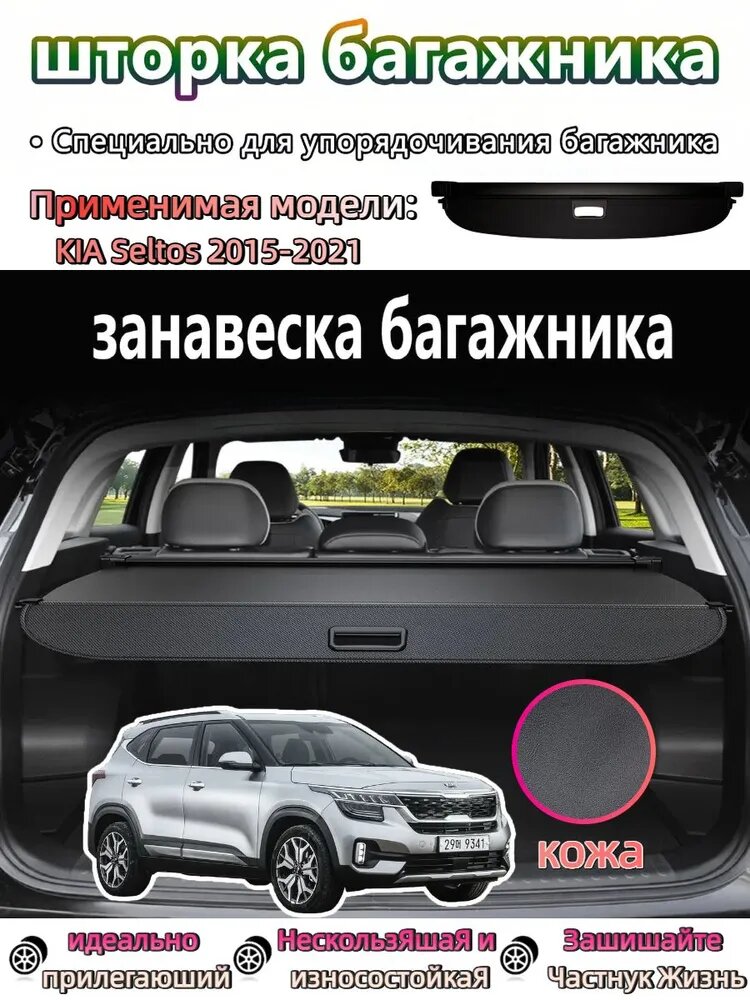 Шторка багажника/полка багажника для KIA Seltos/Киа Селтос 2015-2021 год Модернизированная утолщенная версия