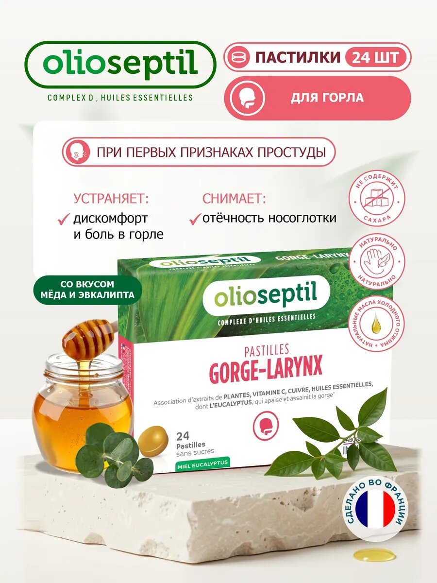 Леденцы от боли в горле Gorge-Larynx, 24 шт