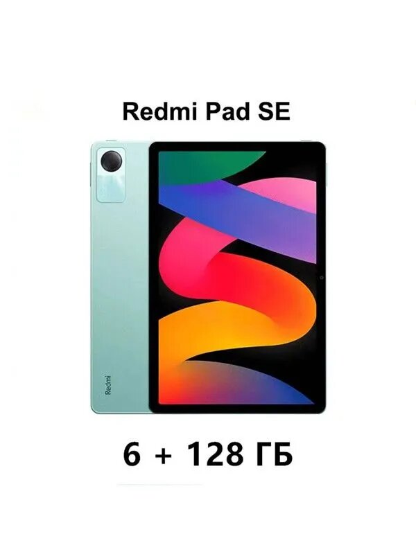 Redmi Планшет, 11" 128 ГБ/128 ГБ, светло-зеленый