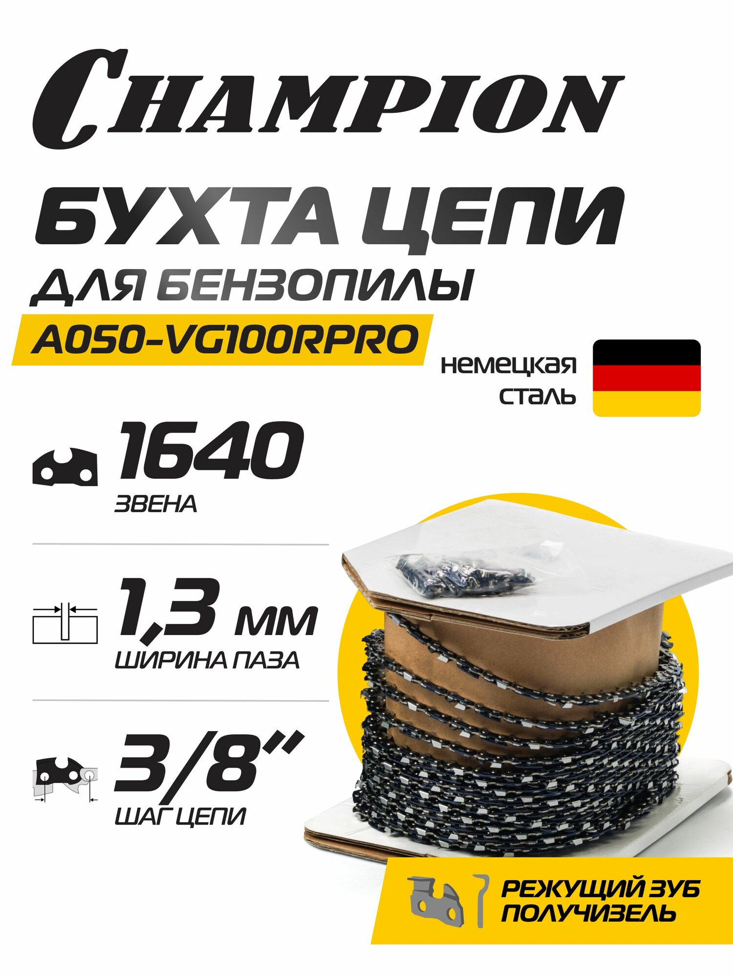 Бухта цепи CHAMPION A050-VG100RPRO, 3/8", 1,3 мм / цепь для бензопилы 1640 звеньев