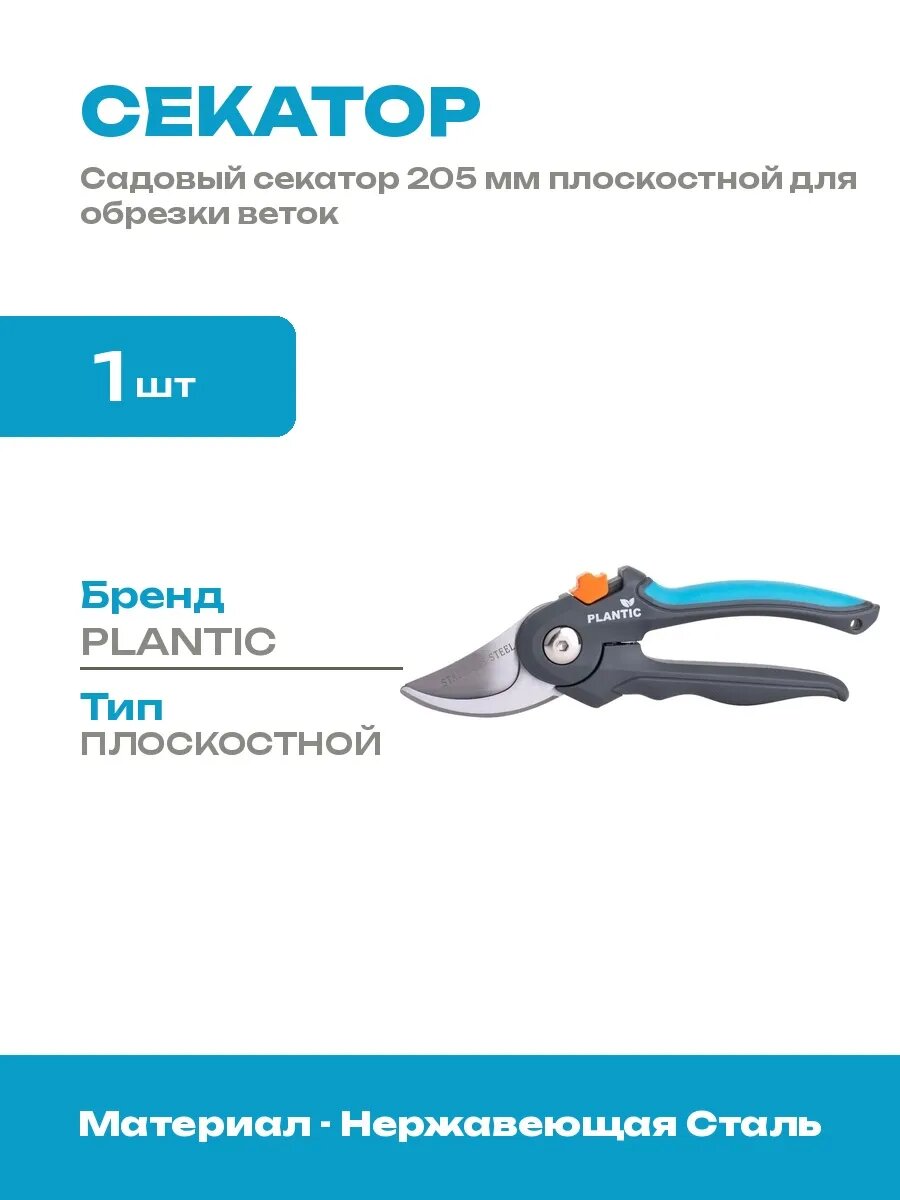 Секатор для веток 20 мм садовый с фиксатором для хранения
