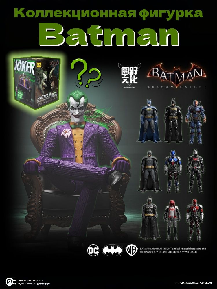 Коллекционная фигурка Красный Колпак из игры Batman Arkham Knight F5 Circular Culture/blind box batman