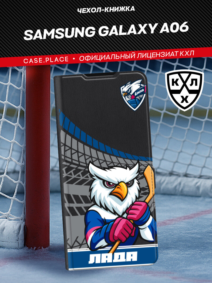 Чехол-книжка на Samsung Galaxy A06 / Самсунг Галакси А06 с принтом "КХЛ Филин Лада", черный