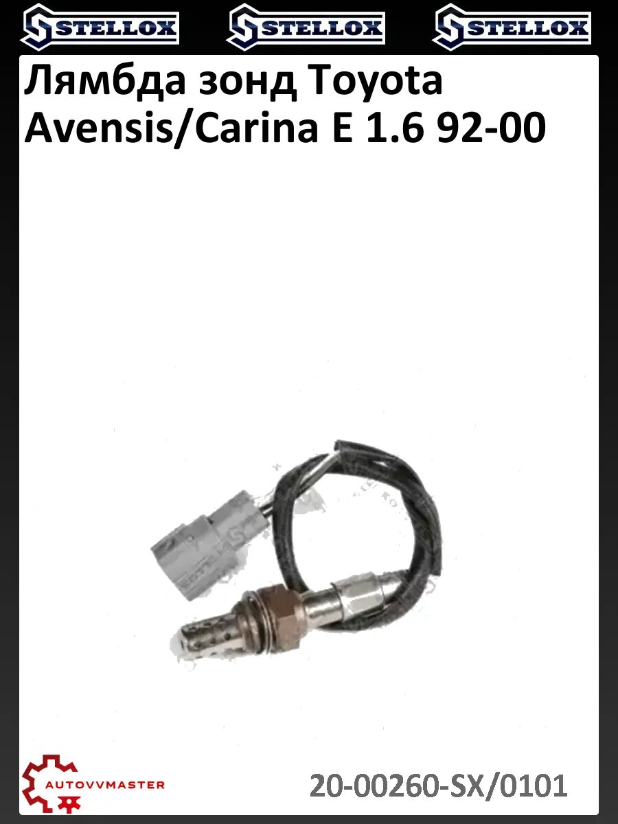 Лямбда зонд Toyota Avensis/Carina E 1.6 92-00