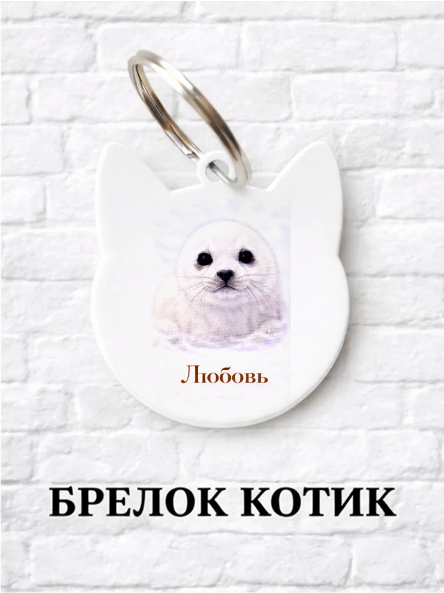 Брелок ZHENYA CLOUD