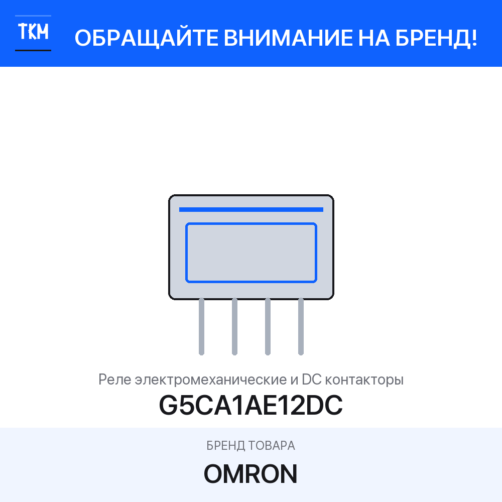Реле электромеханические и DC контакторы G5CA1AE12DC Omron