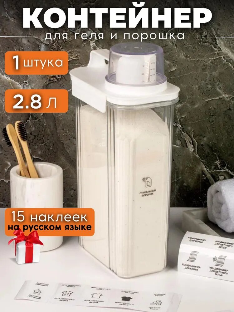 White estate HOME Контейнер для стирального порошка 2.8 л 1 шт