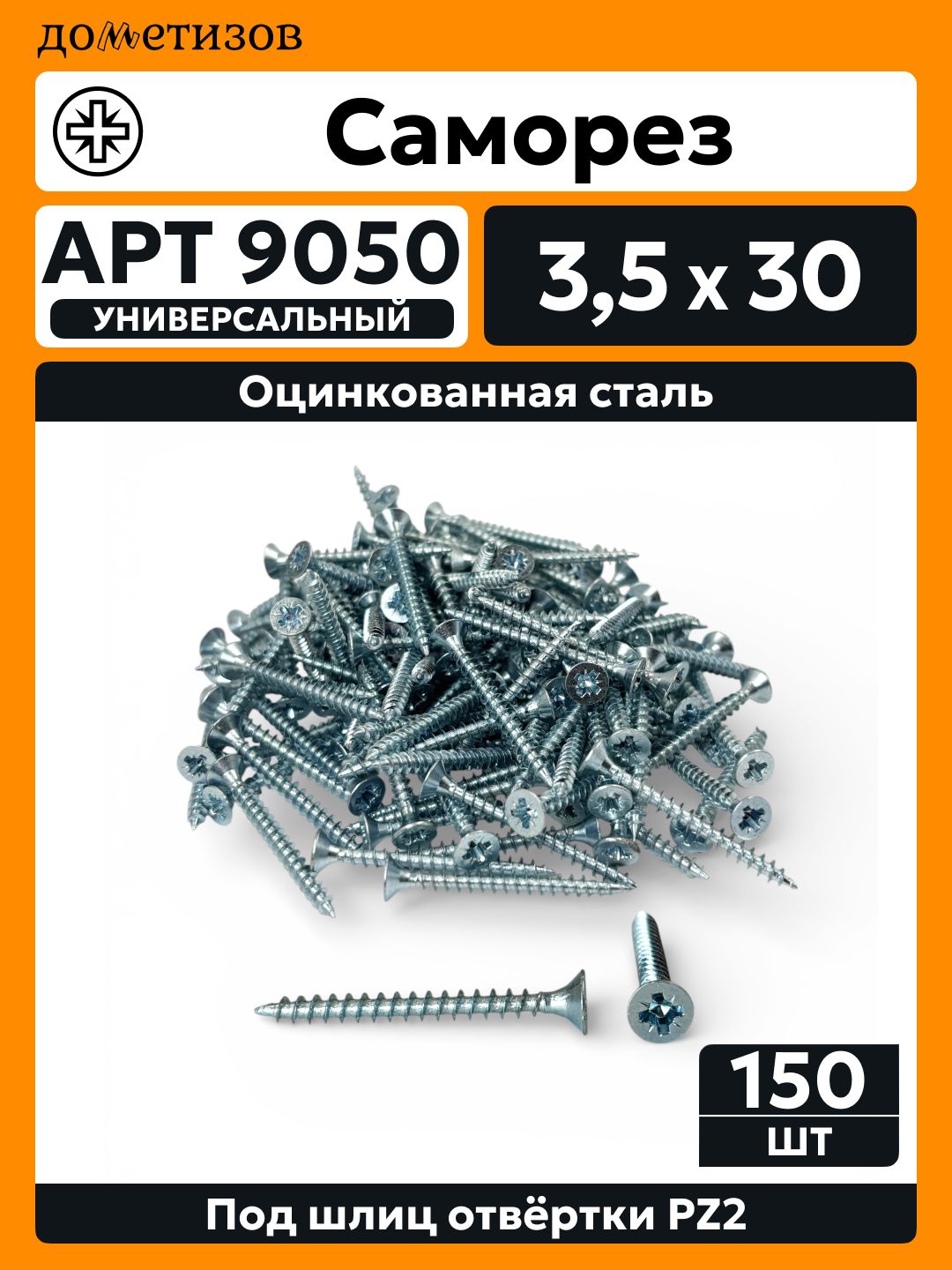 Саморезы универсальные 3,5х30 белый цинк, 150 шт