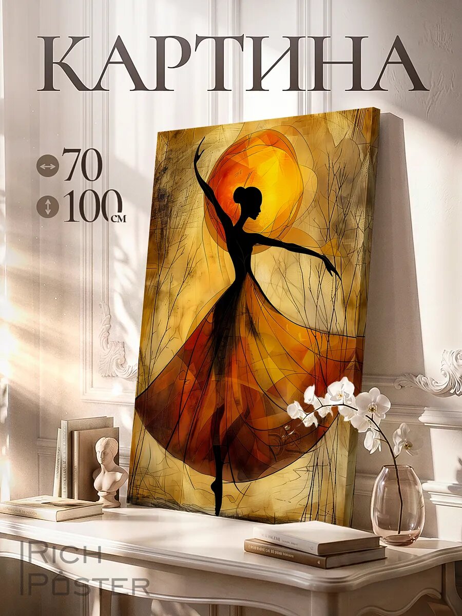 Большая картина на стену Балет души 70x100 см