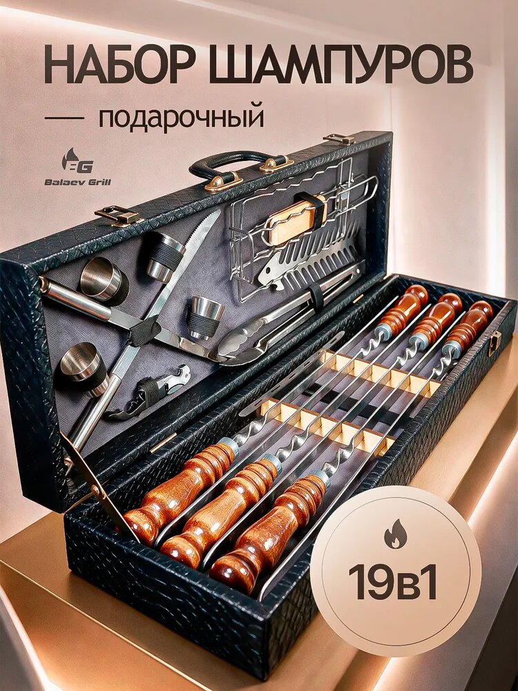 Шампура для мангала с деревянной ручкой, подарочный набор для мужчины на день рождения