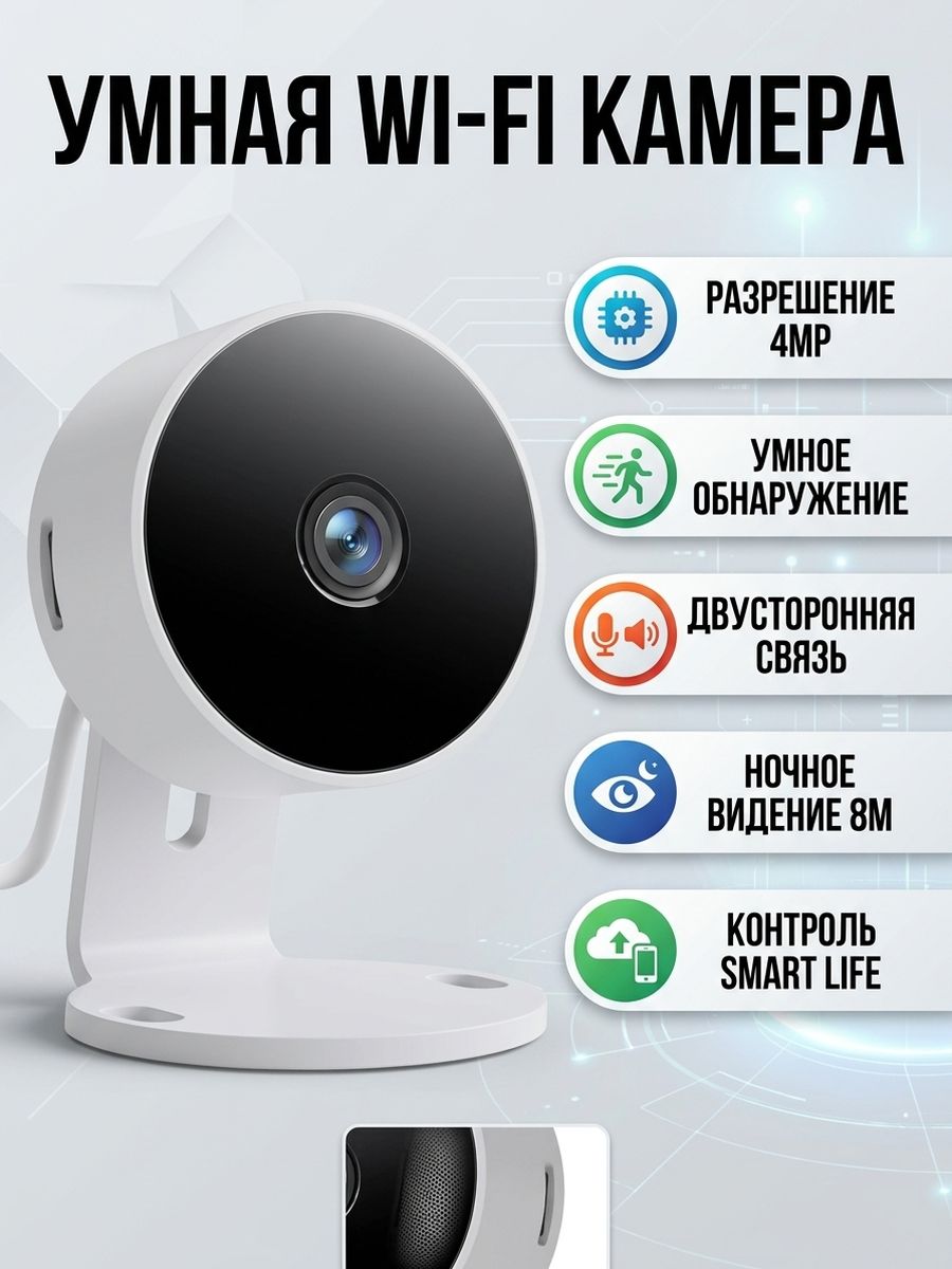 Умная Wi-Fi камера 4MP с ночным видением