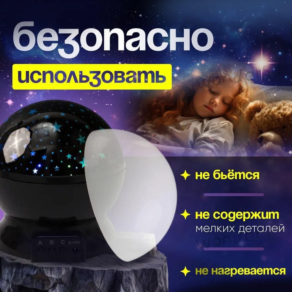 Ночник-проектор для детской комнаты 2в1, RGB, черный — фото 1